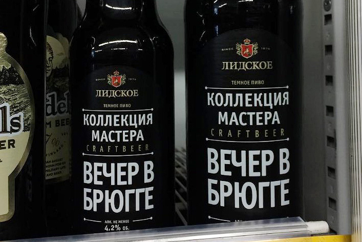 «Лидское пиво» прекращает производство сорта «Вечер в Брюгге» — Pivo.by