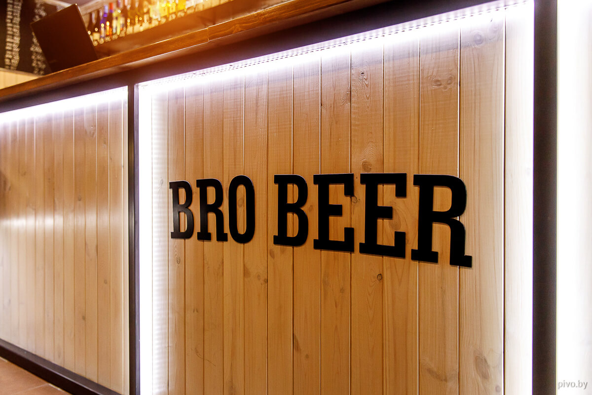 Bro Beer: «Покупатели приходят за светлым лагером, а уходят с копчёным ...